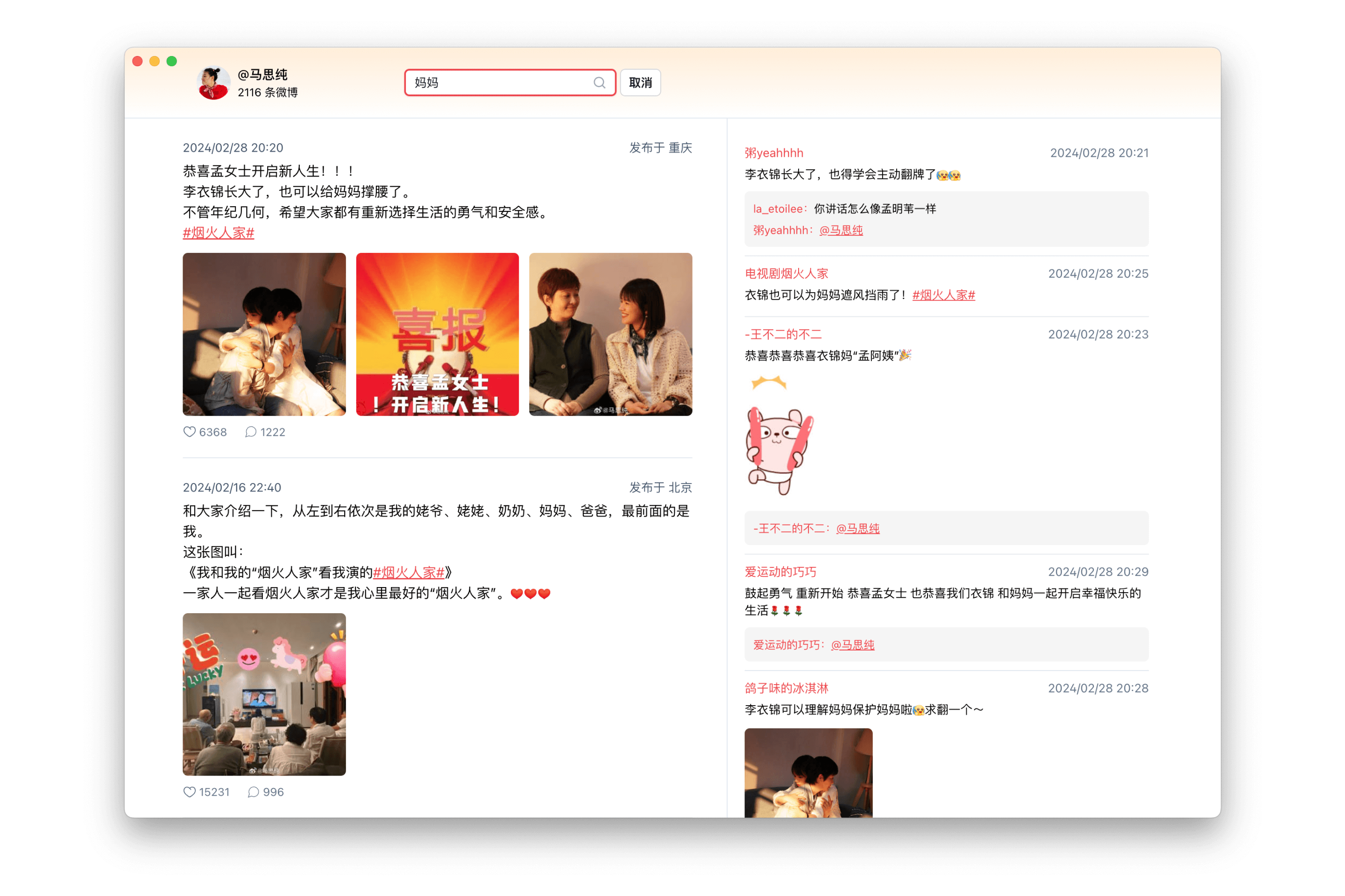 MemoMe 新浪微博备份、评论备份、图片备份、收藏备份、导出 PDF